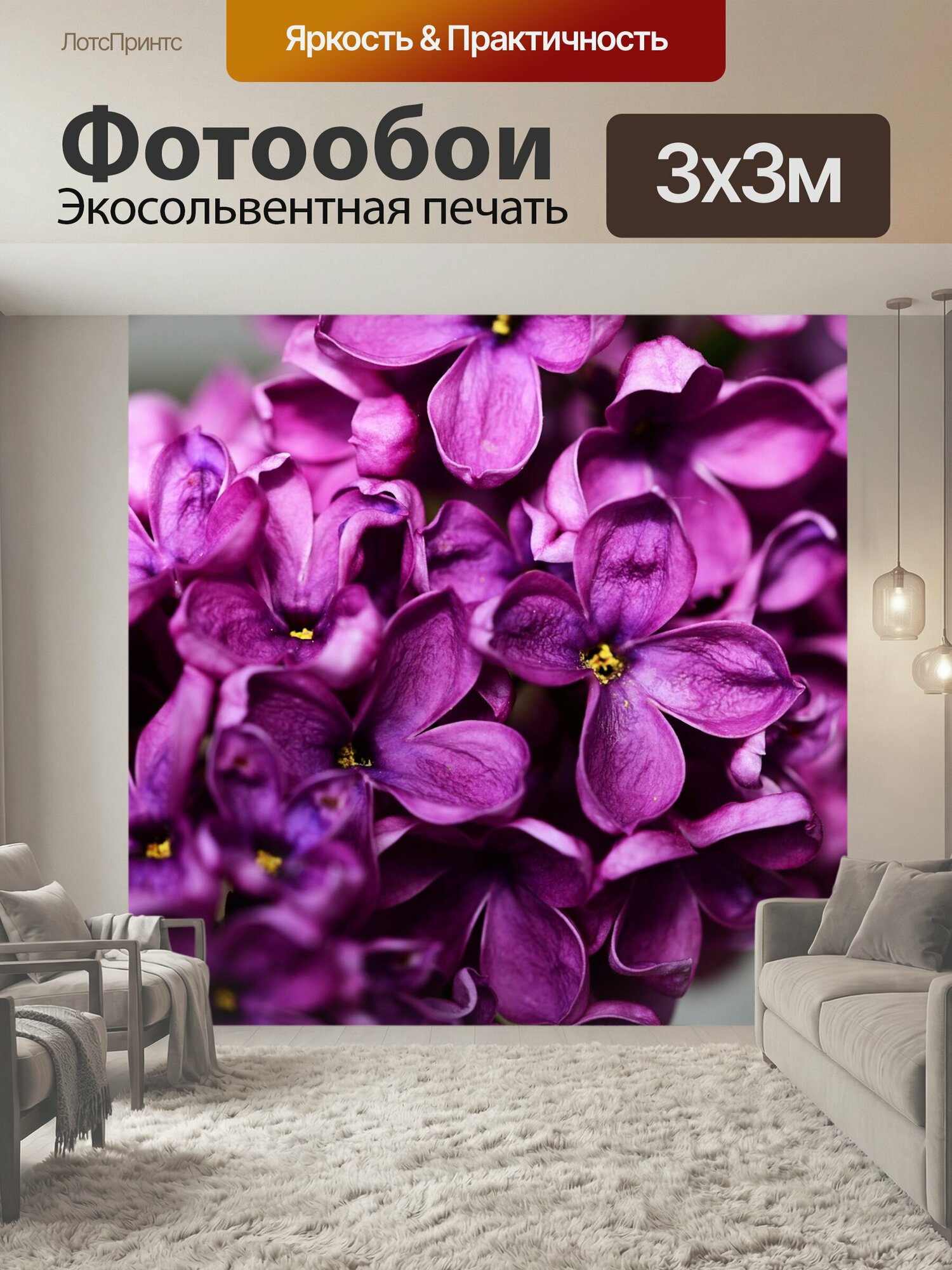 Фотообои "Syringa vulgaris, фиолетовый сиреневый, сирень" 300x300 см. экосольвентная печать