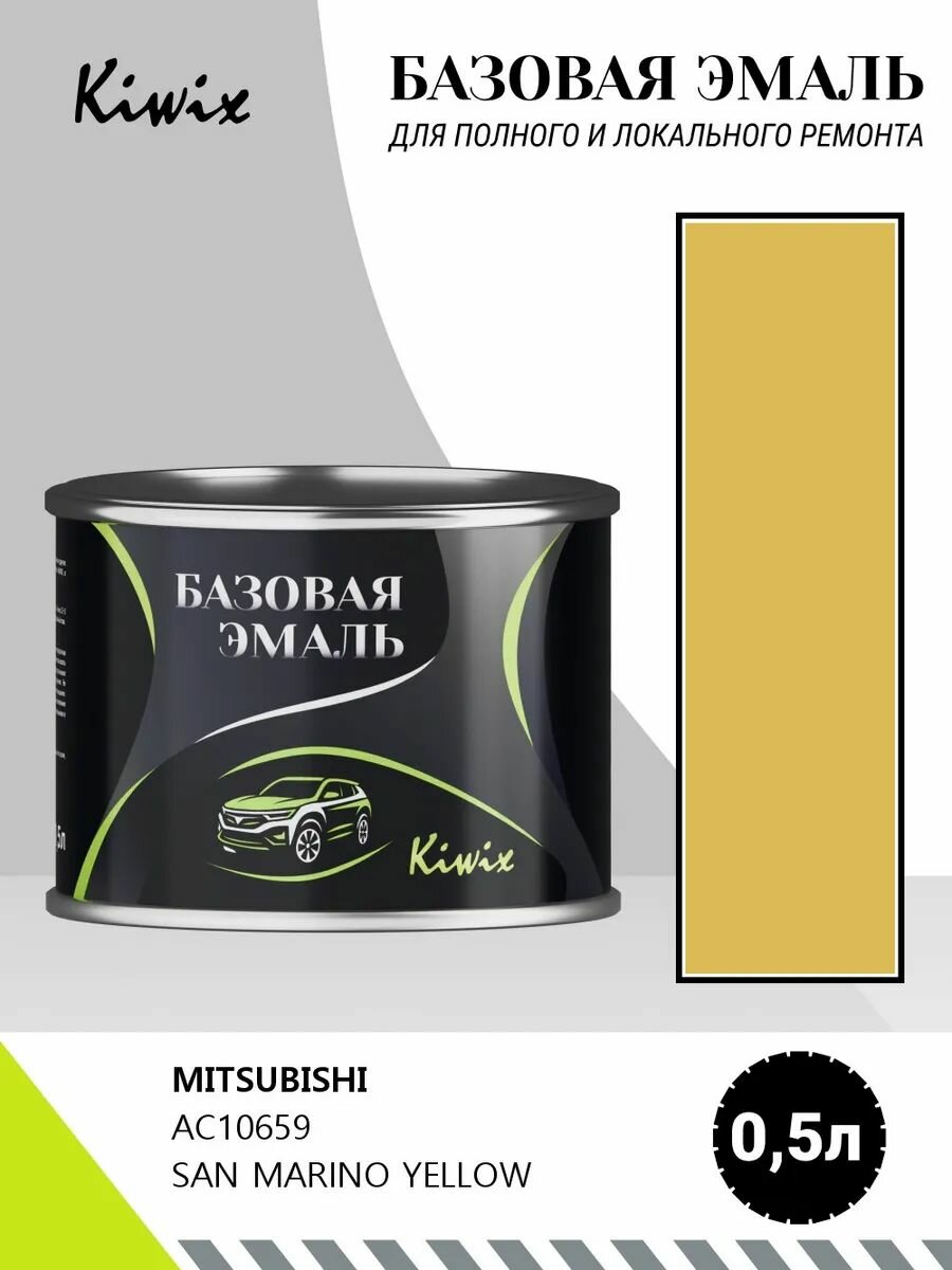Краска MITSUBISHI AC10659 SAN MARINO YELLOW 0,5л