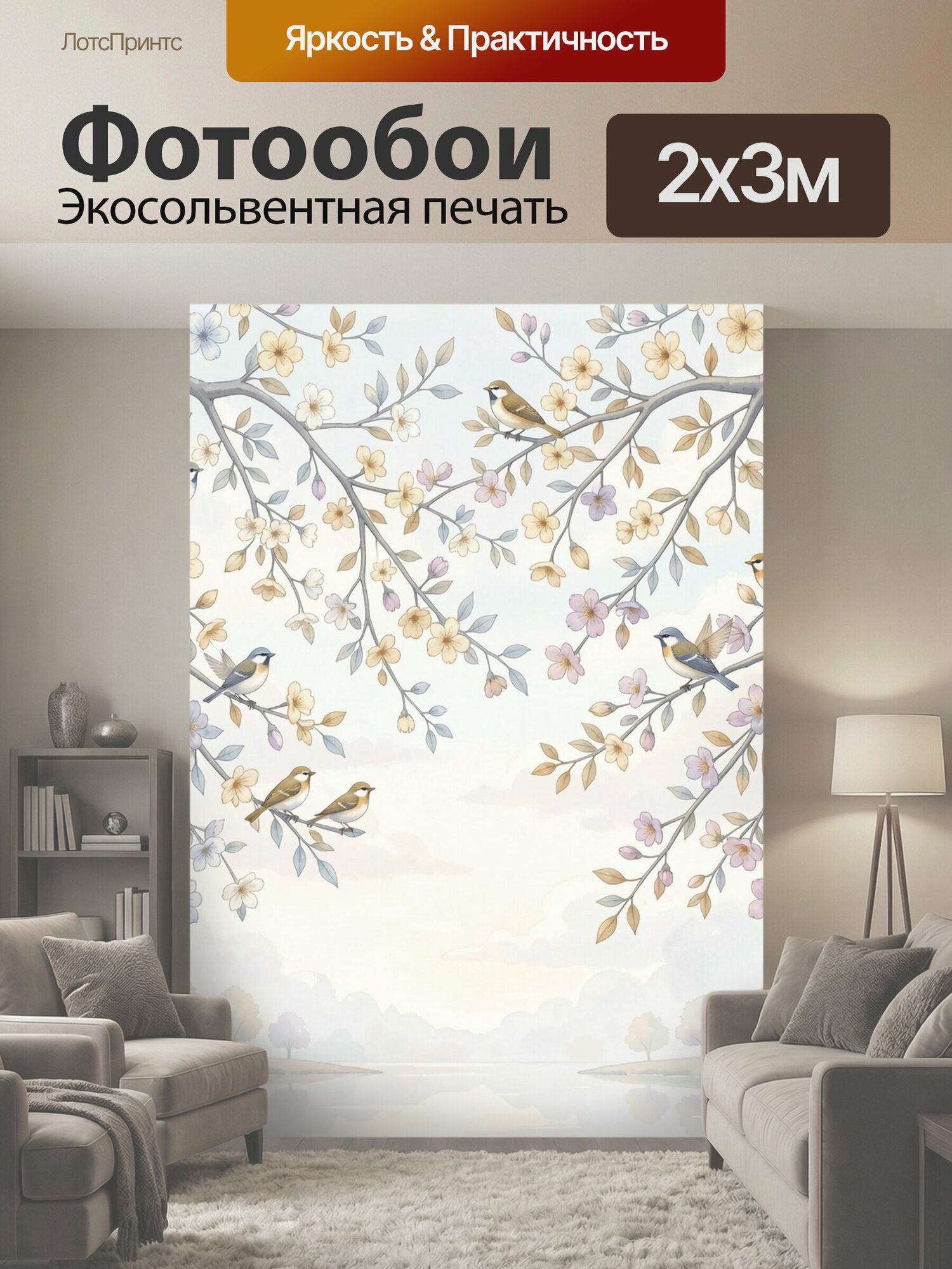 Фотообои "Весенние птицы на цветущих ветвях. Нежная акварельная композиция с тонкими ветками, пастельными цветами и маленькими певчими." 200x300 см. экосольвентная печать