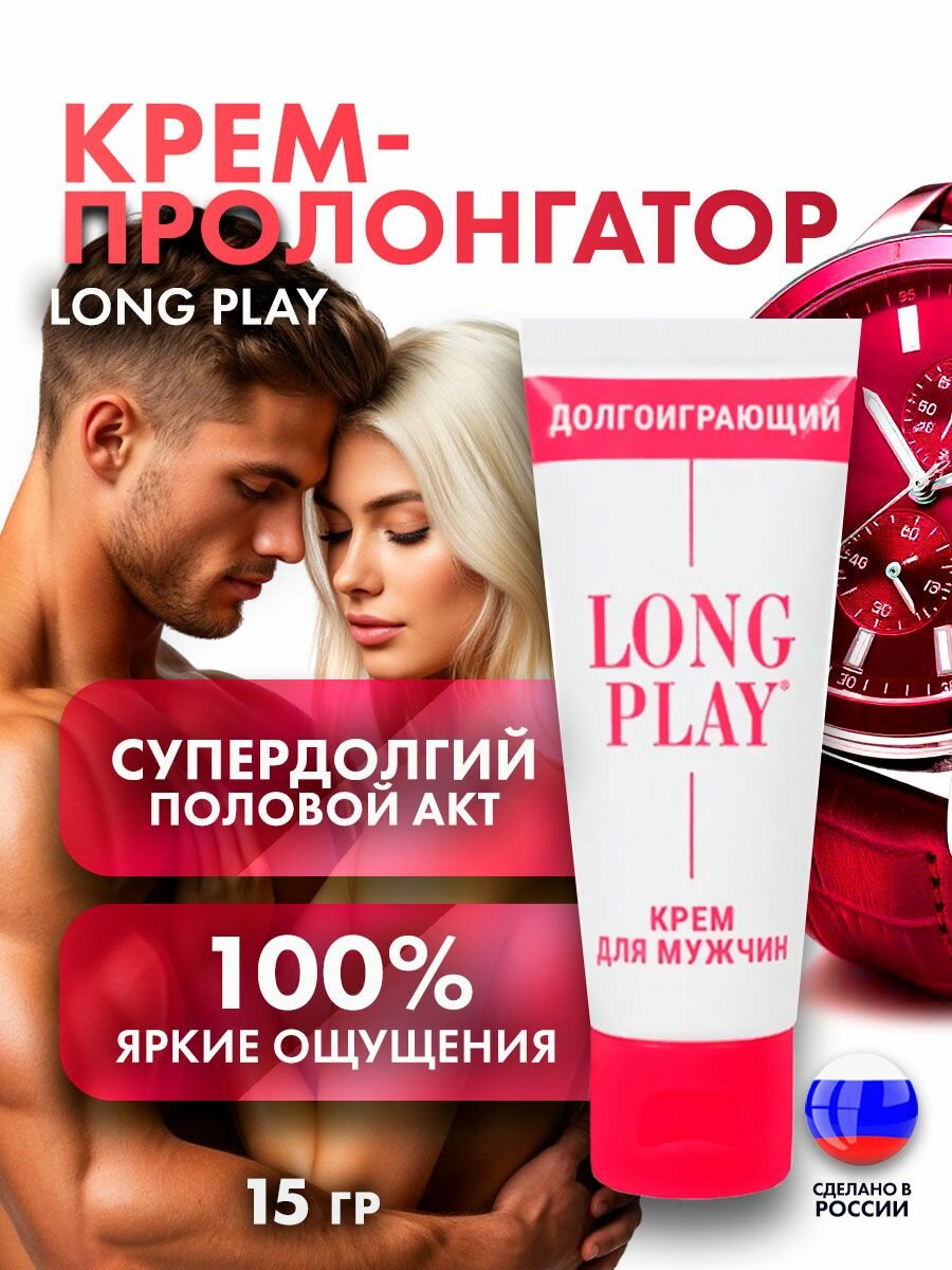 Пролонгатор для мужчин. Пролонгатор Long play. Биоритм