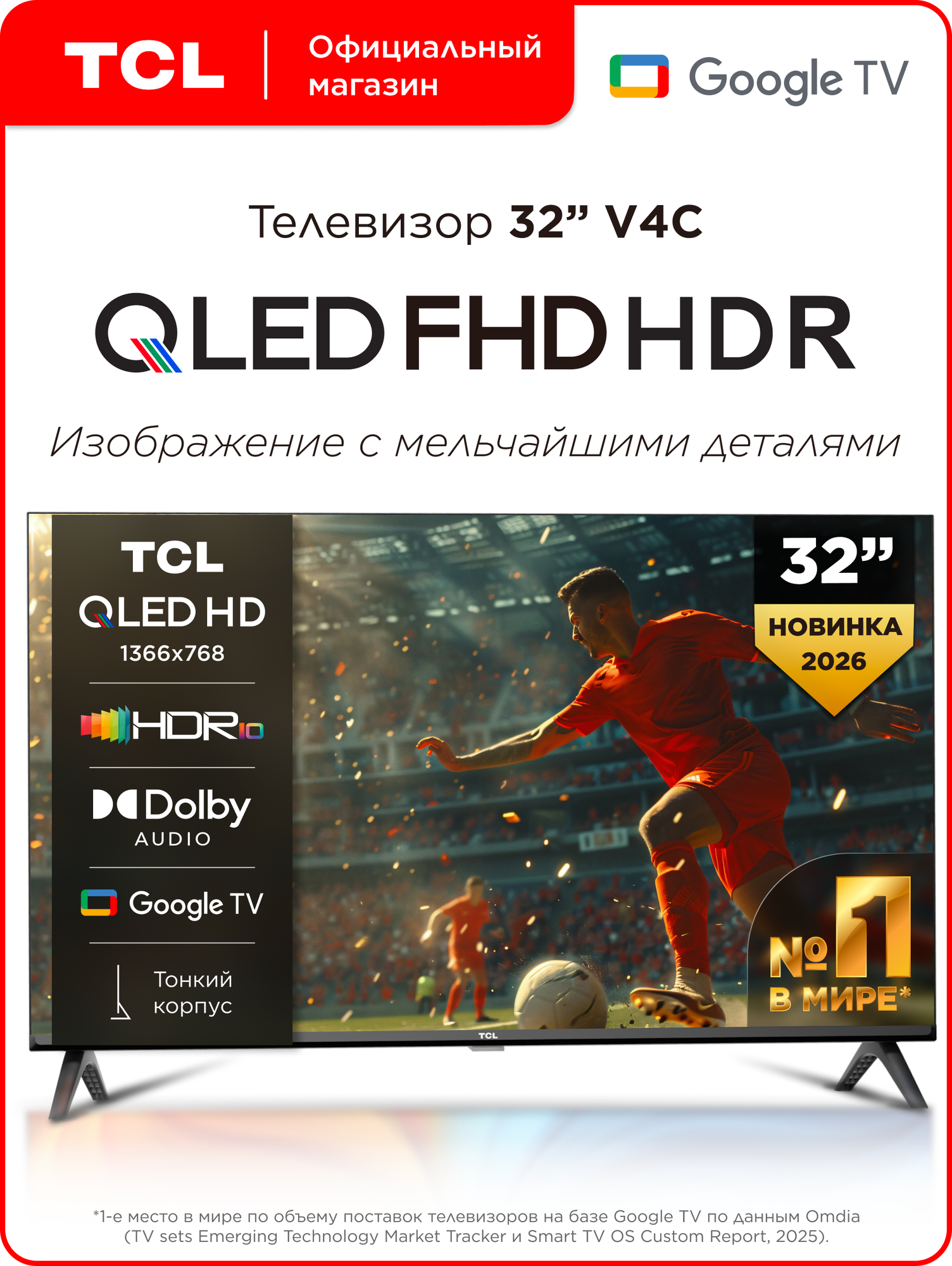 Телевизор TCL 32" V4C QLED HD HDR Google TV, Смарт ТВ, 32 дюйма