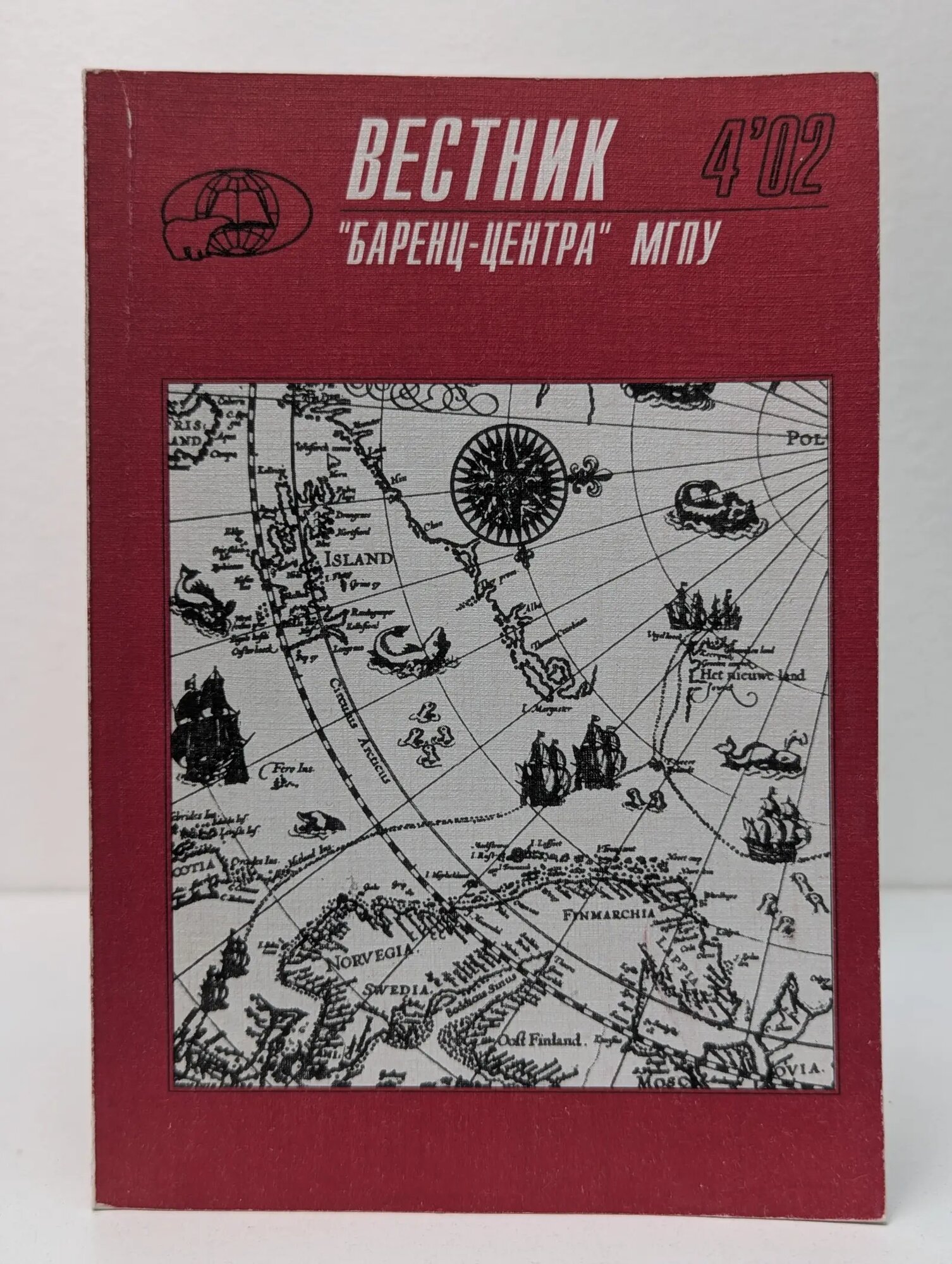 Вестник "Баренц-Центра" мгпу. Выпуск № 2/2003 Сборник 2003