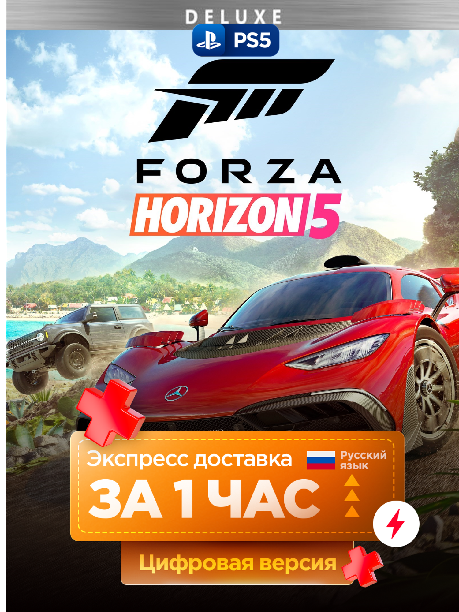Игра Forza Horizon 5 Deluxe Edition , русские субтитры и интерфейс | PS5