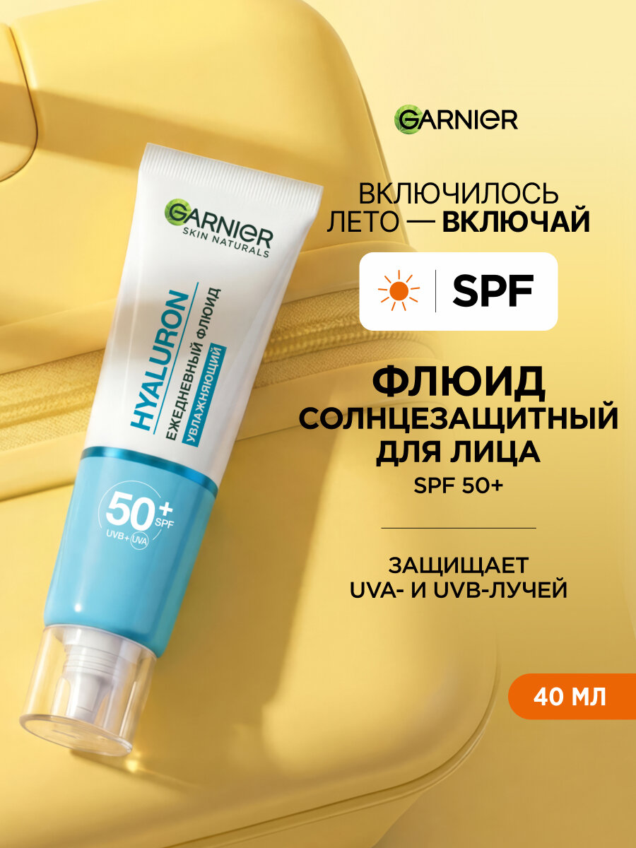 Garnier Ежедневный солнцезащитный флюид для лица "HYALURON" SFP50+