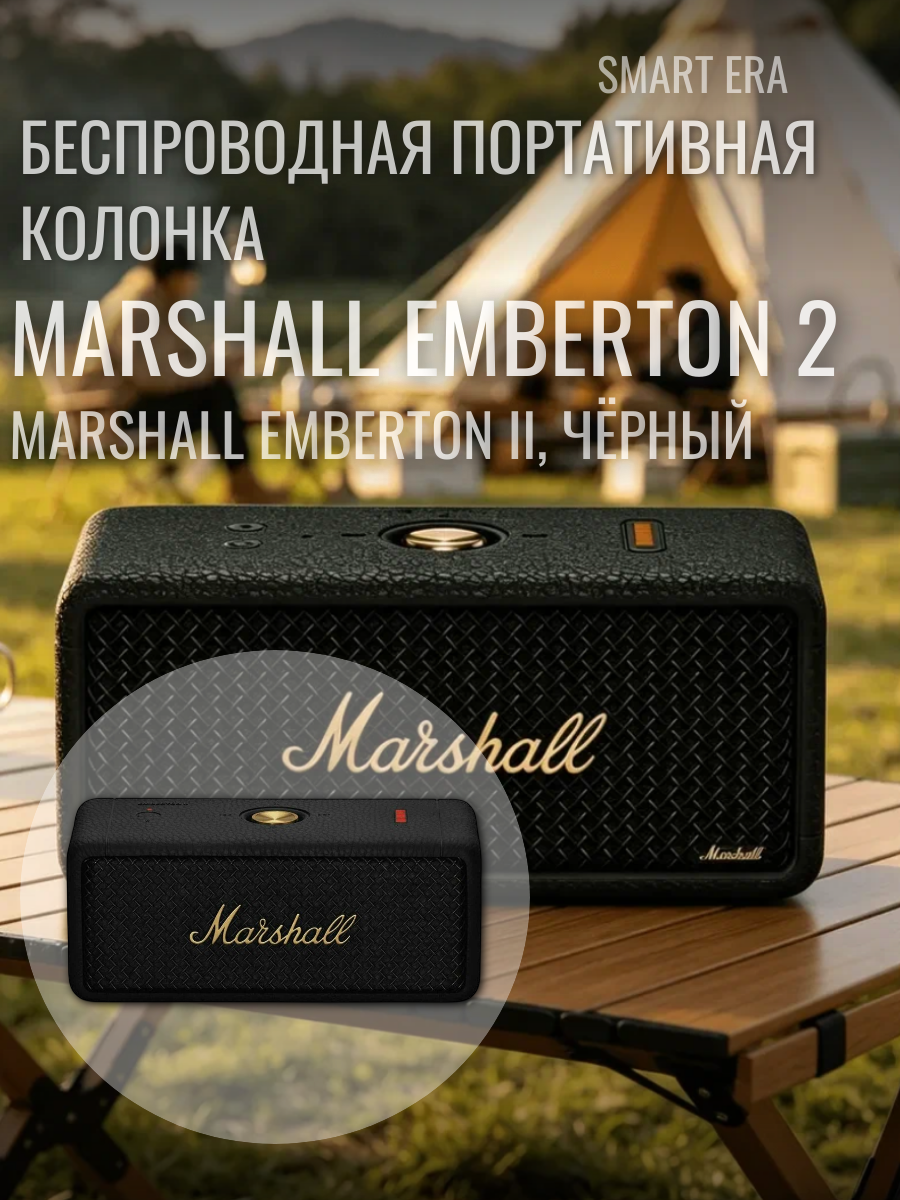 Беспроводная портативная колонка Marshall Emberton 2, Marshall Emberton II, Чёрный