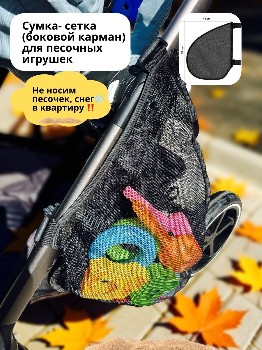 Сетка - корзина для игрушек на коляску боковой карман органайзер