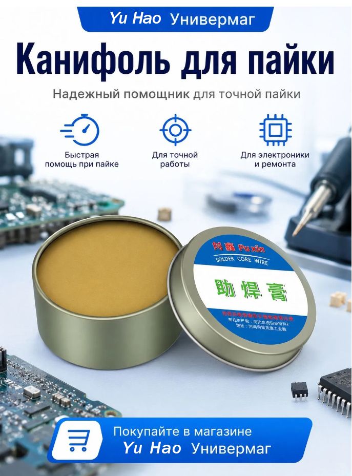 Паяльная паста универсальная для ремонта электроники