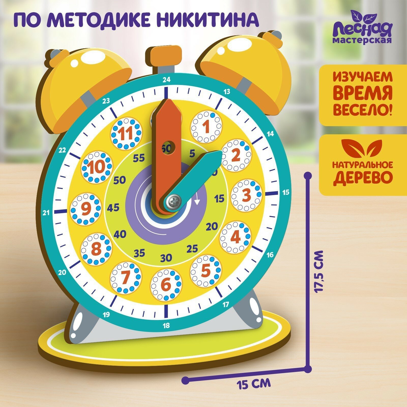Обучающая игра. Часики по методике Никитина, 4276380