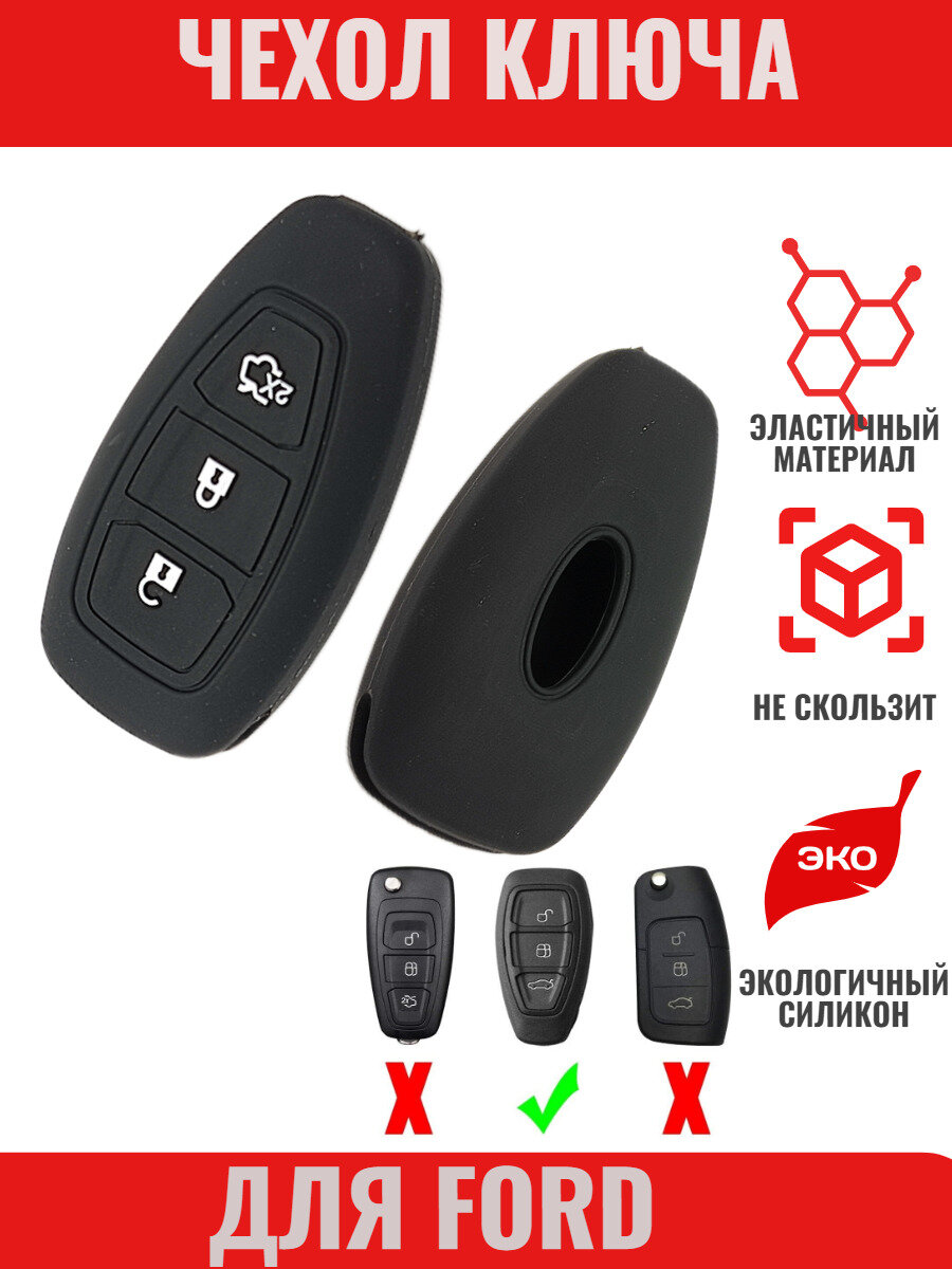 Чехол ключа для Ford Focus Kuga Mondeo Fiesta Galaxy Fusion B C S Max силиконовый