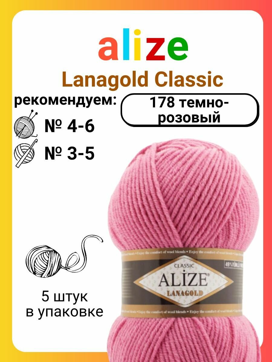 Пряжа для вязания Alize Lanagold Classic 178 темно-розовый, 100 г, 240 м, 5 штук