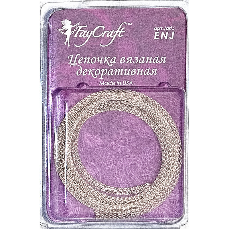 Цепочка вязаная декоративная ENJ 4.8 мм 1 м СК/Распродажа под серебро