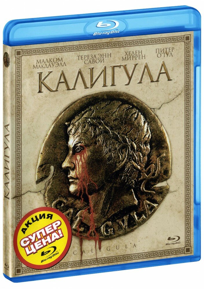 Калигула (Blu-Ray) (блю-рей диск, Blu-Ray Box, США, Италия, Penthouse Film International)
