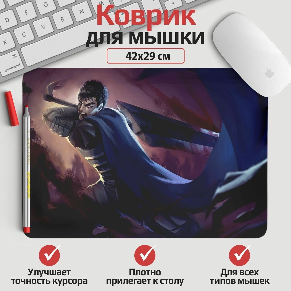 Коврик для мыши Берсерк- Гатс 42*29 см. Арт. KOW0551