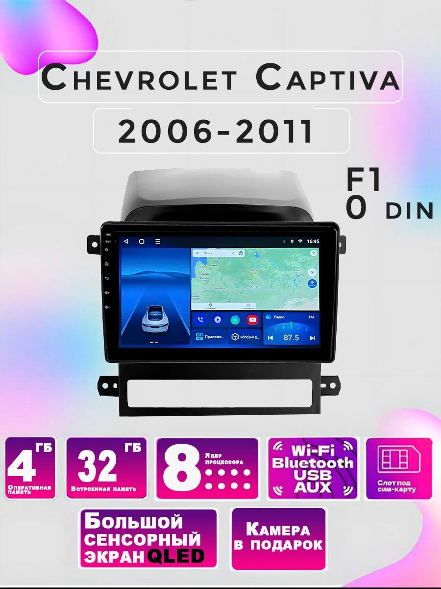 Магнитола TS18 Chevrolet Captiva 1 2006-2011 4/32Gb, Bluetooth, FM/AM, GPS