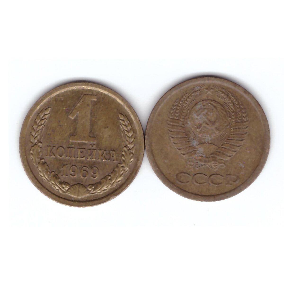 1 копейка 1969 года VF