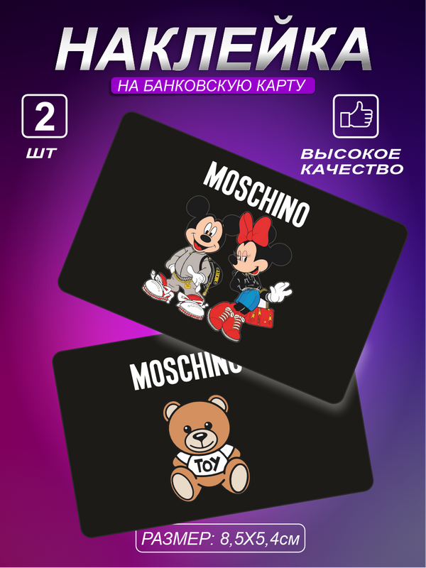 Наклейка на карту банковскую Микки Маус Moschino
