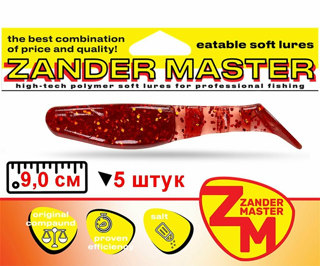 Силиконовая съедобная приманка для рыбалки ZanderMaster "PREDICTOR" 9см (5 штук)MANN"S PREDATOR