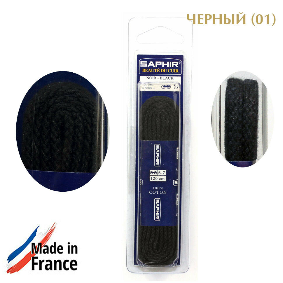 SAPHIR Шнурки 120 см. круглые толстые 4 мм, цветные. (черный (702))