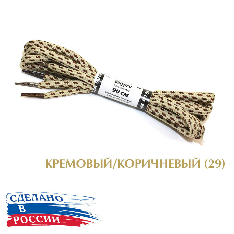 Тапи 90 см. Шнурки круглые "армейские", диаметр 5,4 мм, с металлическим наконечником, цветные. (кремовый / коричневый (точки) (29))