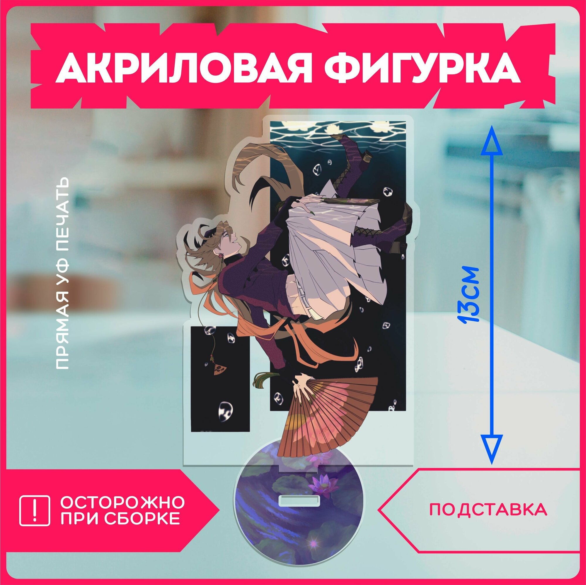 Акриловая фигурка / Клинок рассекающий демонов Доума