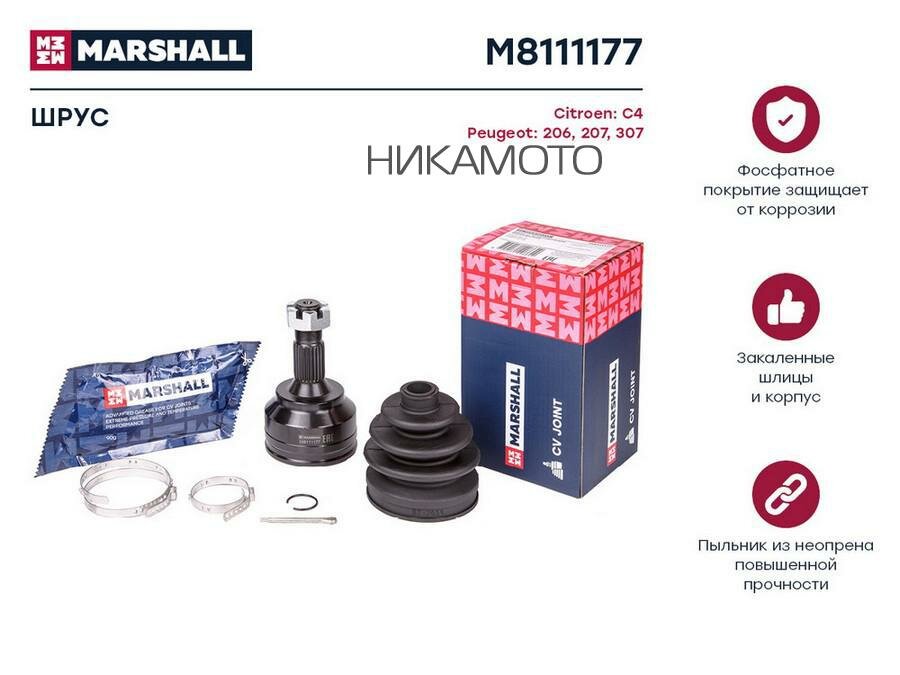 MARSHALL M8111177 ШРУС CITROEN C4/PEUGEOT 207/307 1.4-1.6 00- нар.