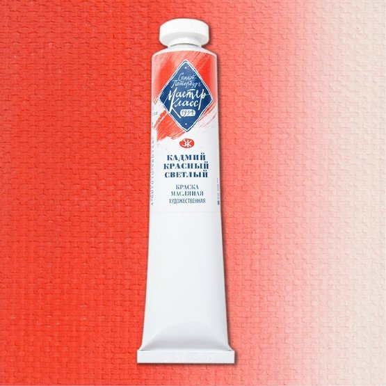 Краска масляная художественная "Мастер-Класс" кадмий красный светлый цв. №302 туба 46мл