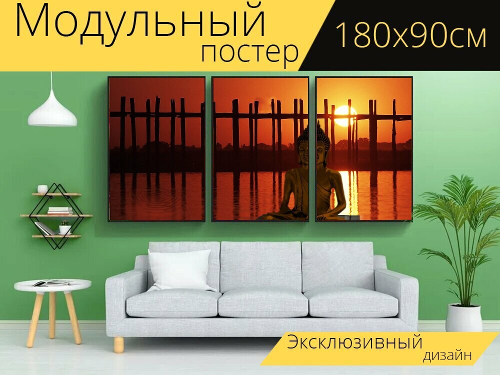 Модульный постер "Будда, буддизм, мьянма" 180 x 90 см. для интерьера