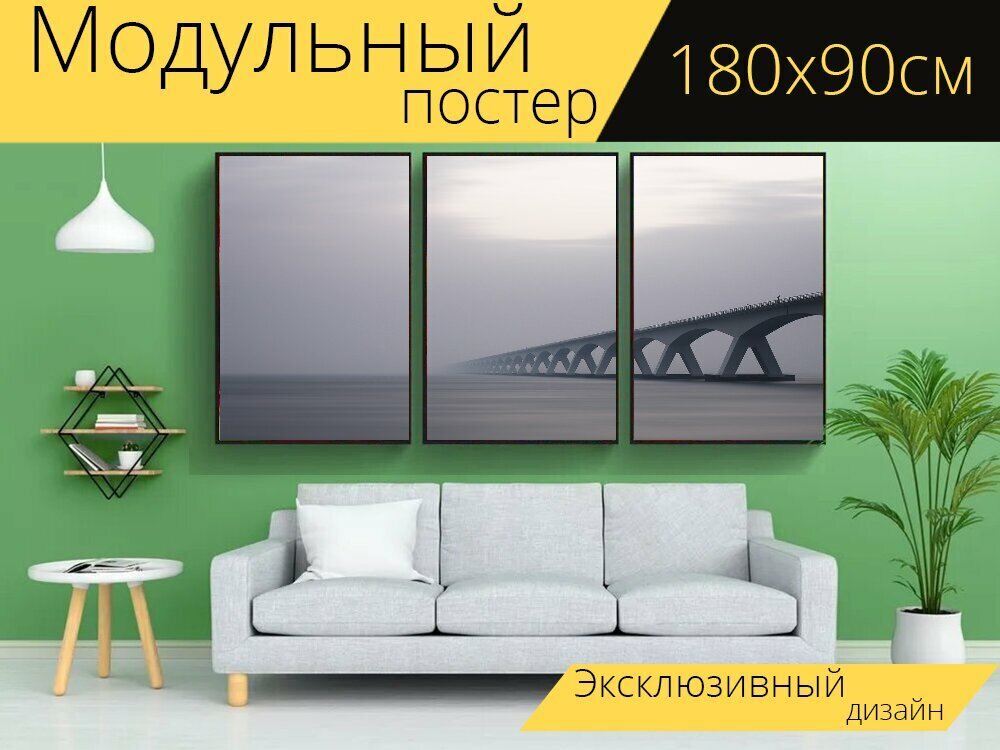 Модульный постер "Арки, мост, бетонная конструкция" 180 x 90 см. для интерьера