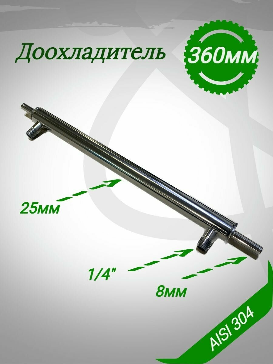 Доохладитель