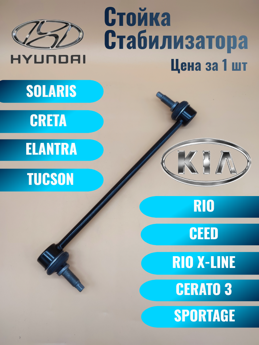Оригинальная стойка стабилизатора Hyundai\Kia 54830 4l000