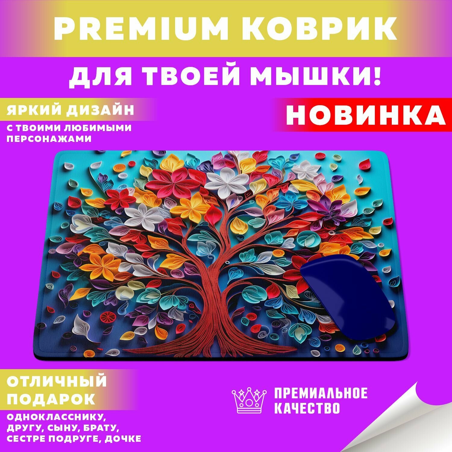 Коврик для мышки "Древо жизни" PrintMania