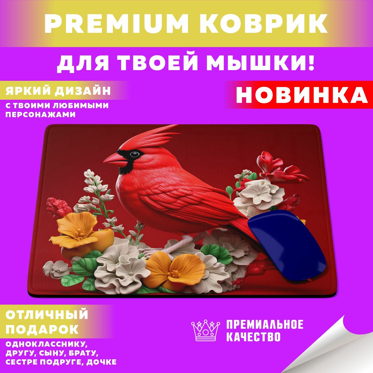 Коврик для мышки "Забавные зверята Птицы" PrintMania
