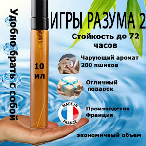 Масляные духи The Beautiful Mind Series Volume 2 Precision & Grace "игры разума 2", унисекс, флакон спрей 10 мл.