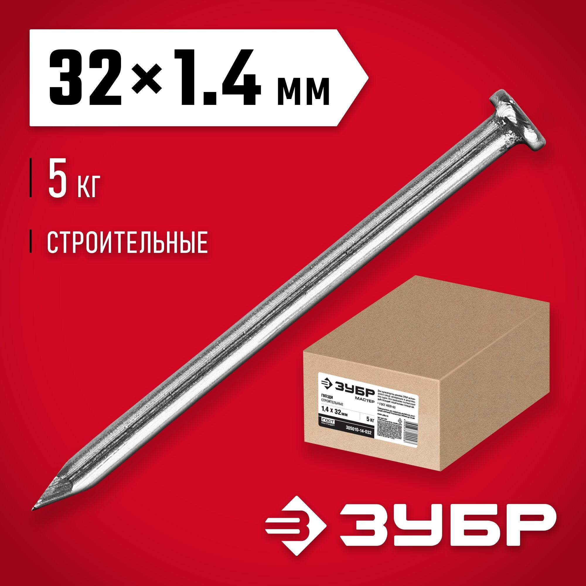 ЗУБР 32 х 1,4 мм, 5 кг, гвозди строительные
