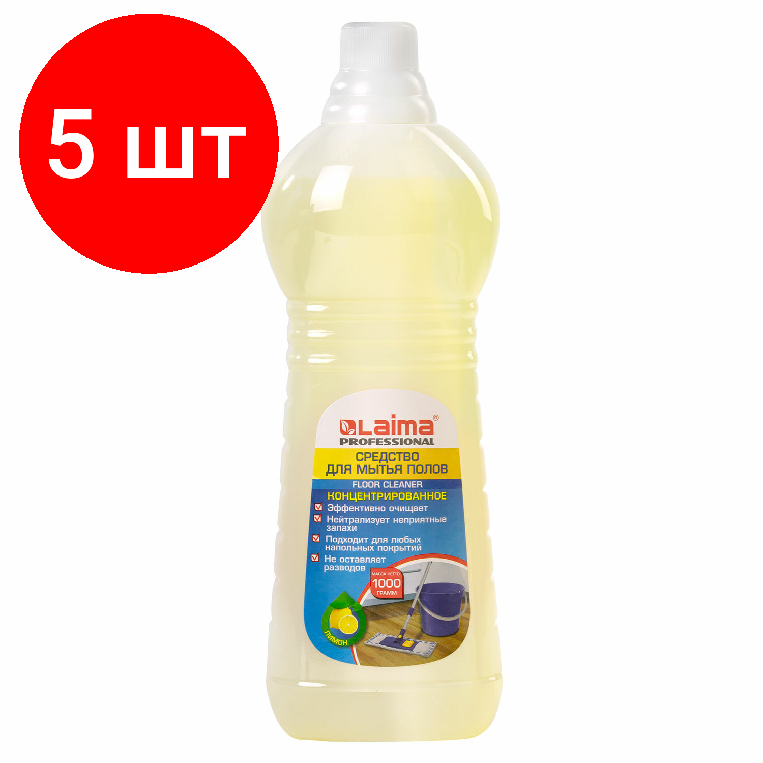 Комплект 5 шт, Средство для мытья пола 1 кг, лайма PROFESSIONAL концентрат, "Лимон", 601607