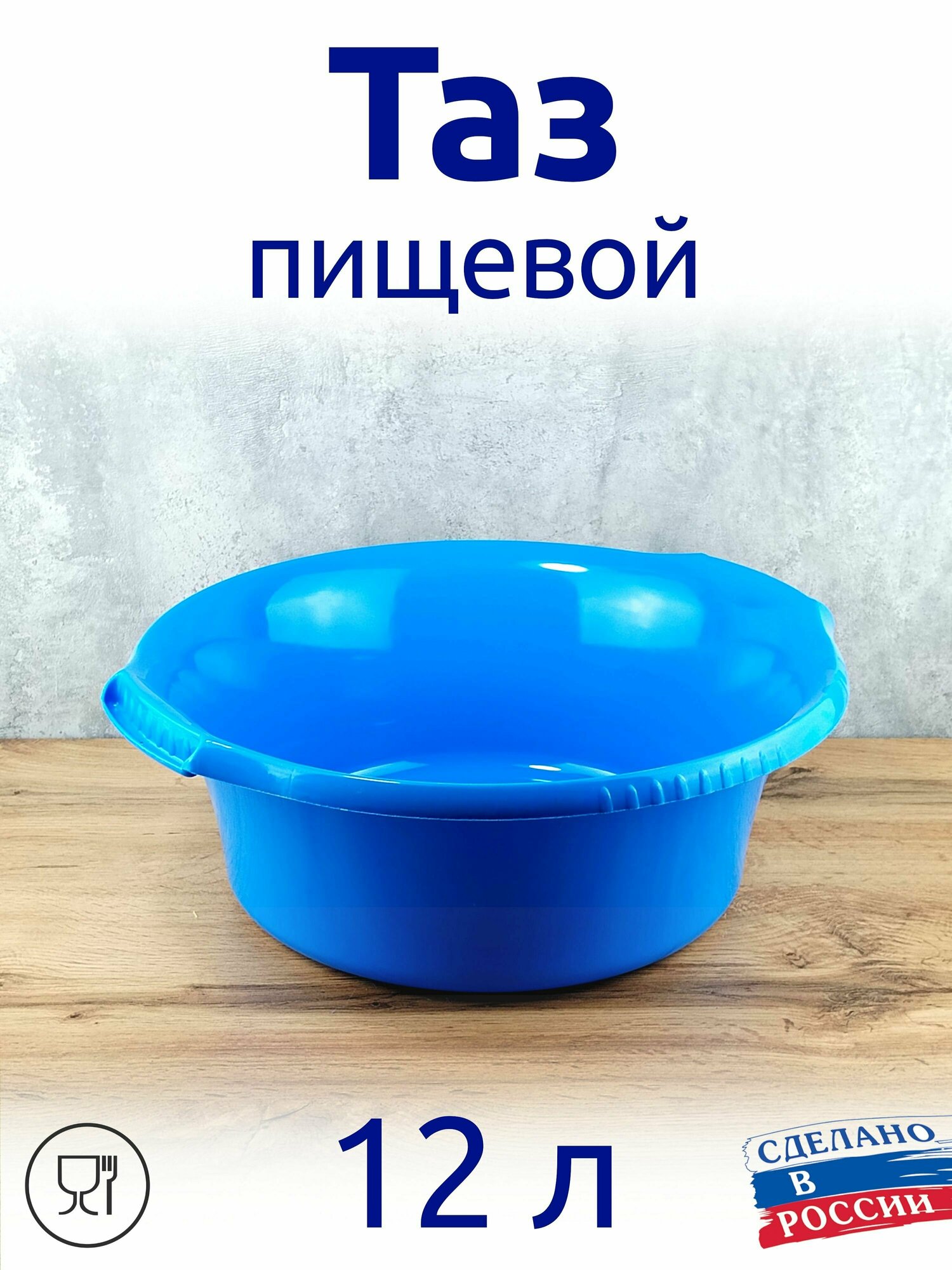 Таз 12 л пищевой круглый