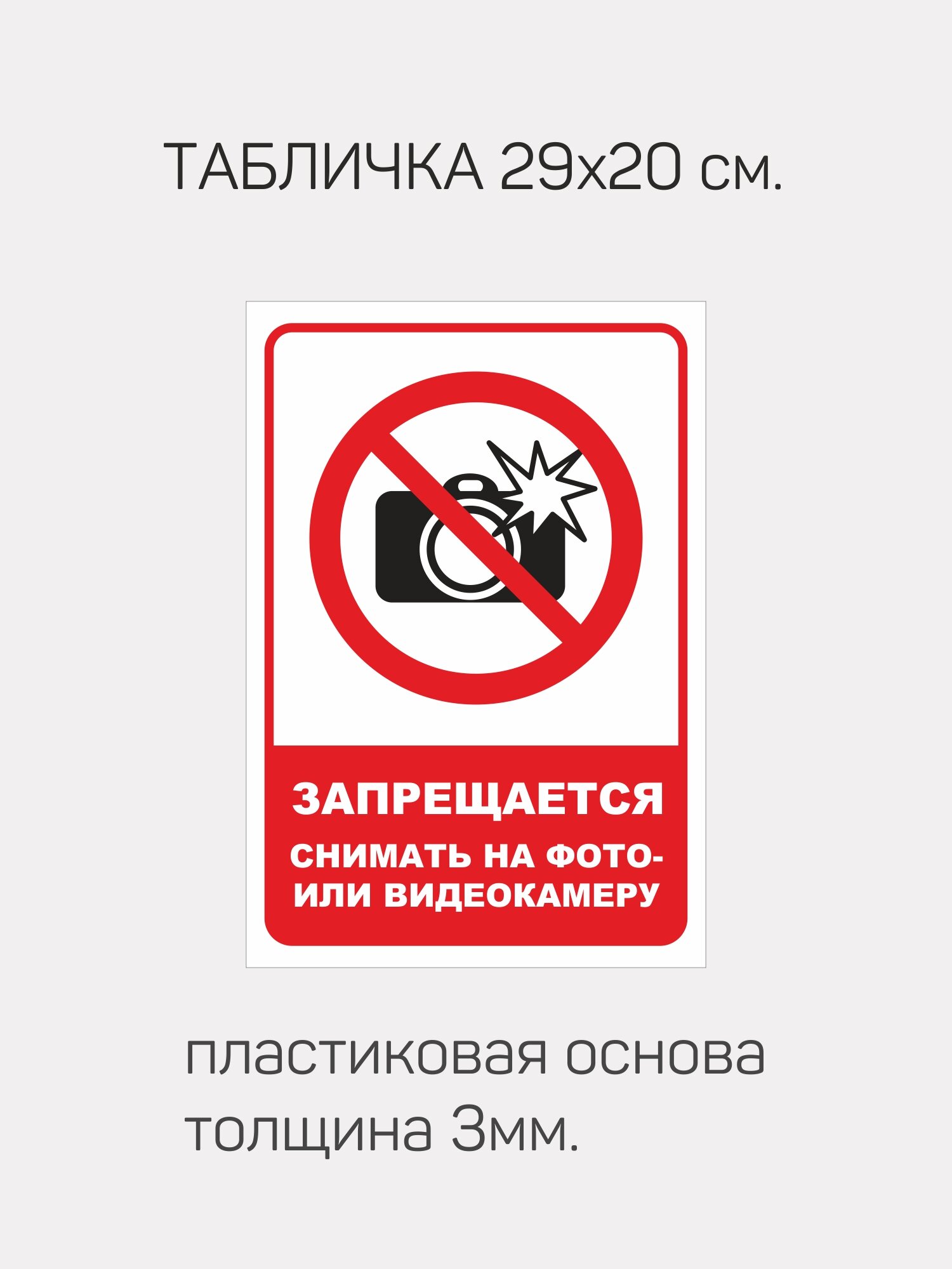Запрещается снимать на фото или видеокамеру