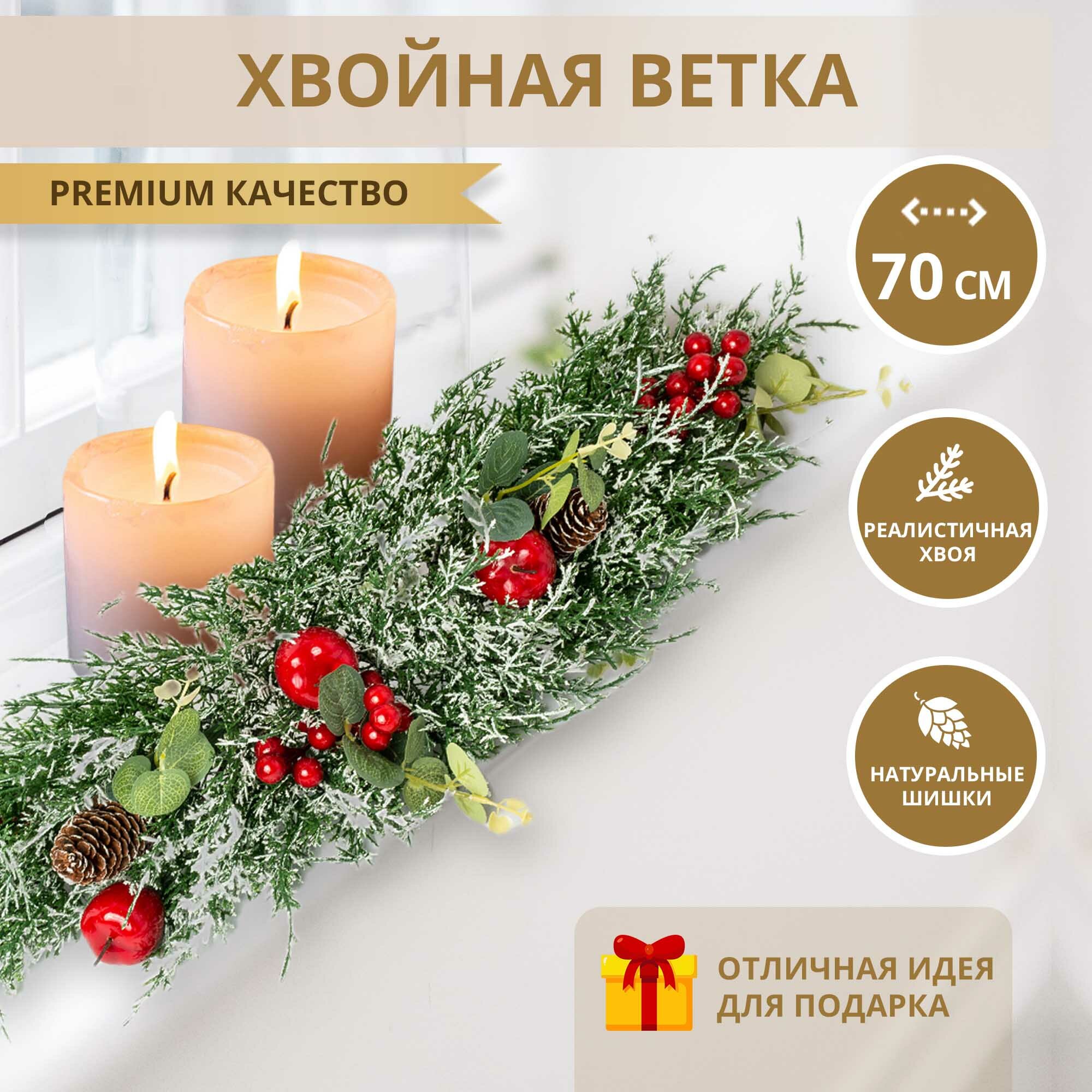 Гирлянда-венок BH, новогодняя, с натуральными шишками, ягодами, яблоками, 15x70 см