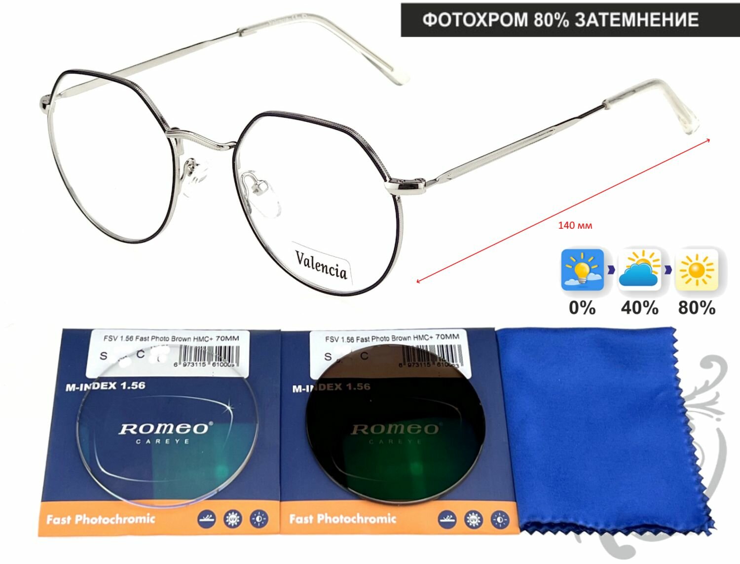 Фотохромные очки VALENCIA мод. 31439 Цвет 2 с линзами ROMEO 1.56 FAST Photocolor BROWN, HMC+ -4.50 РЦ 60-62