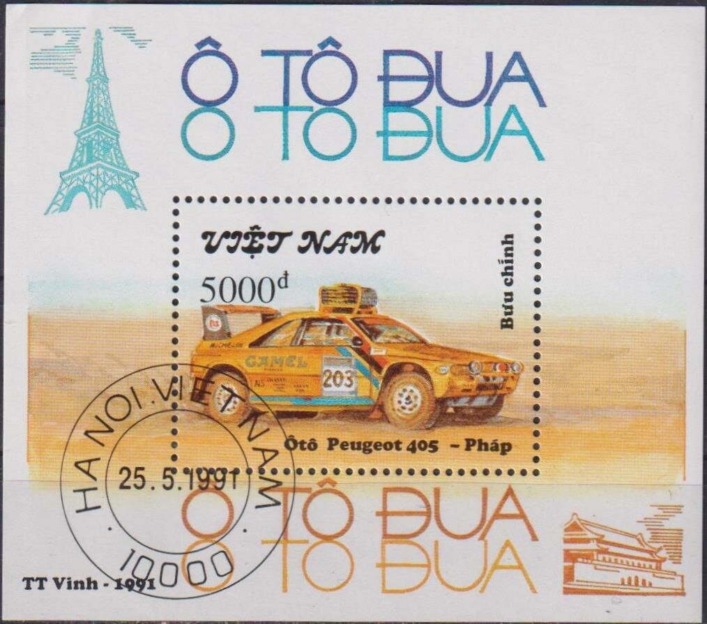 Почтовые марки Вьетнам 1991г. "Гоночные автомобили" Автомобили, Гонки U
