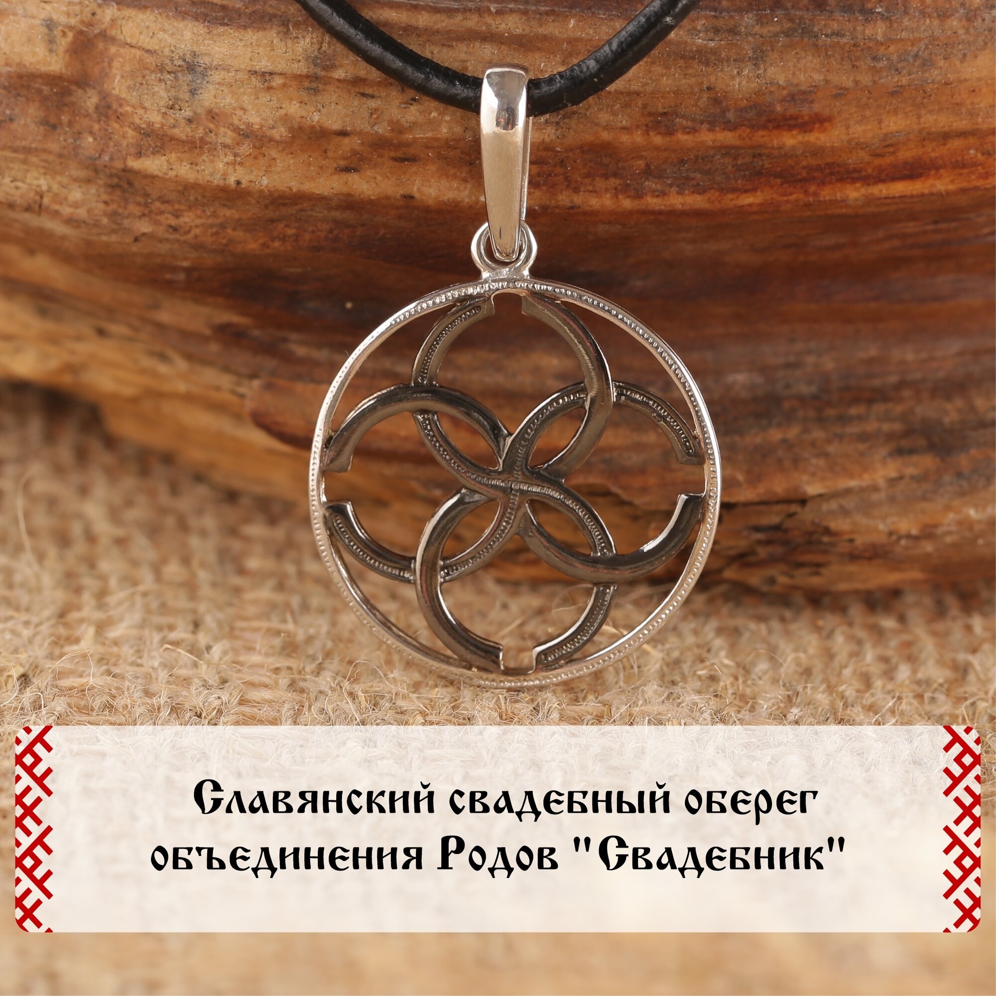 Подвеска Сила Предков, серебро, 925 проба, родирование
