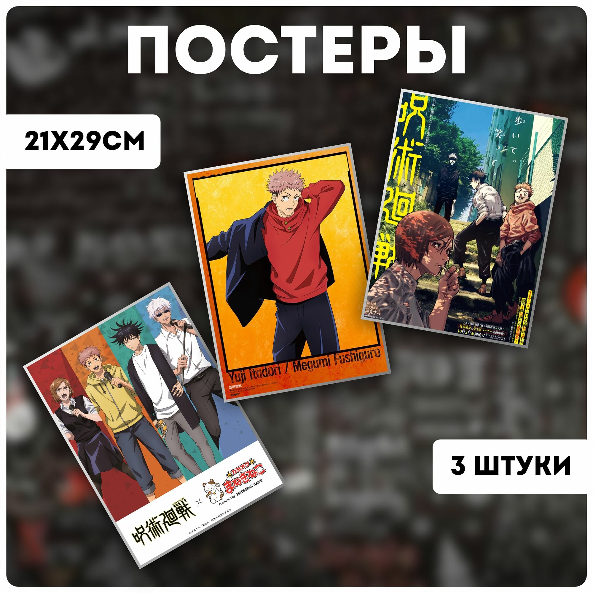 Постеры на стену аниме магическая битва