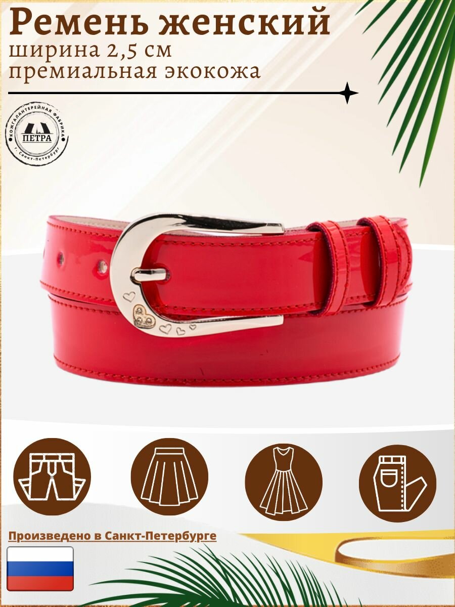 Ремень для женщин