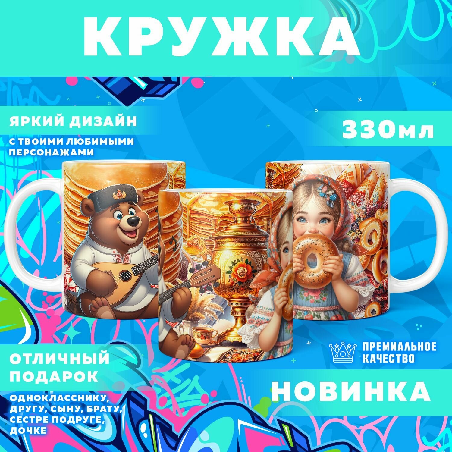 Кружка "Широкая масленица" PrintMania 330мл