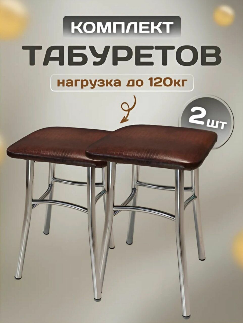 Табурет "Кухонный", хромированный на металлокаркасе. Цвет коричневый.