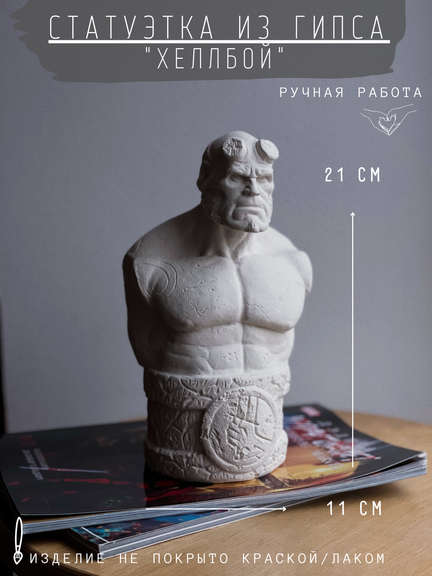 Статуэтка Хеллбой, 21 см Hellboy, бюст из гипса, ручная работа, без окрашивания