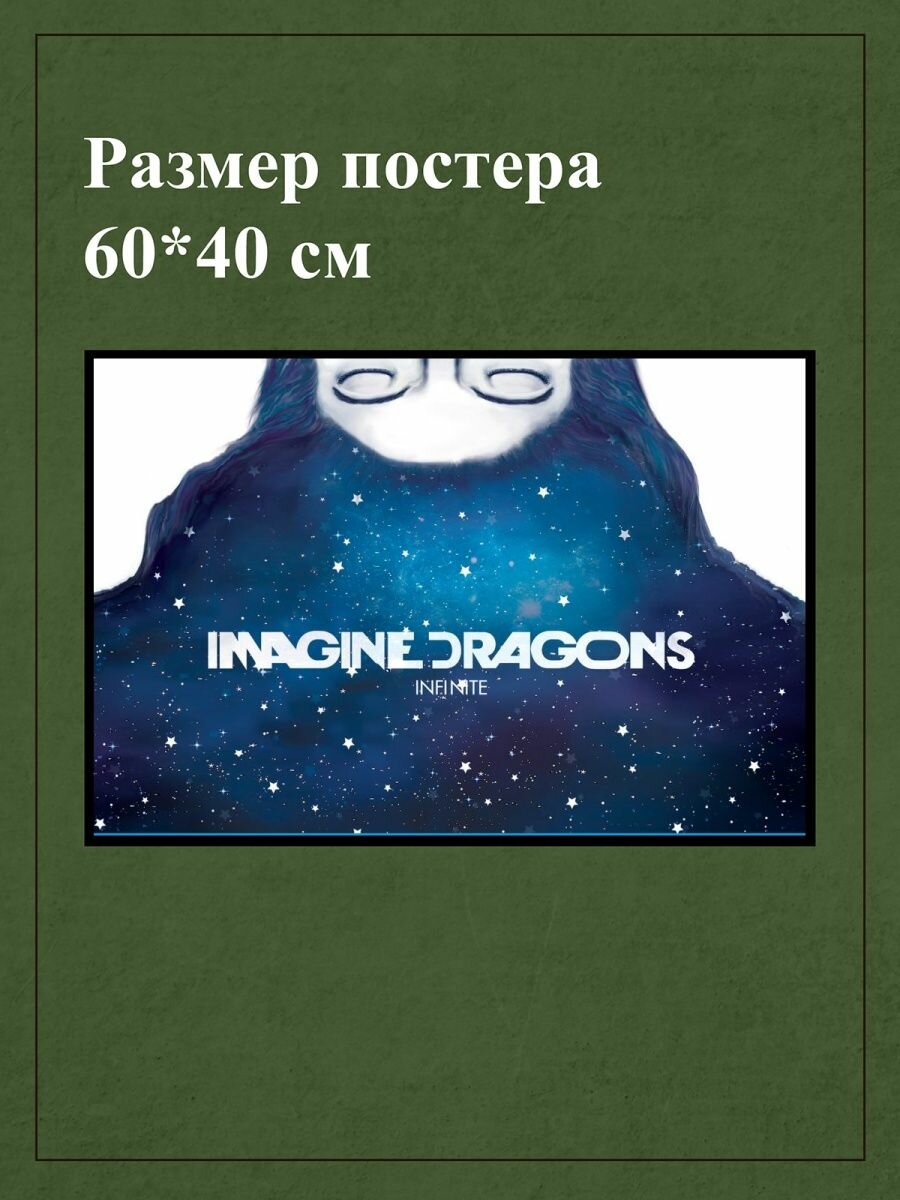 Постер "Imagine Dragons - Infinity" — фото 1