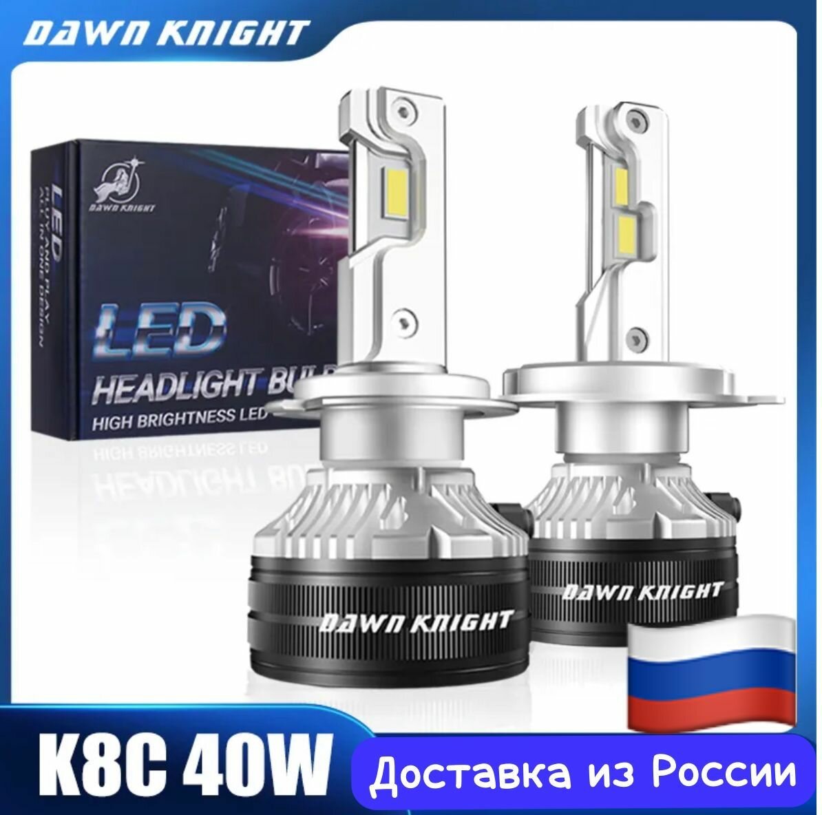 Лампы DAWNKNIGHT K8C, H7, 4300K, для внедорожников, водных средств, мотоциклов и многое др, LED, 40 w на одну лампу, пара 80w