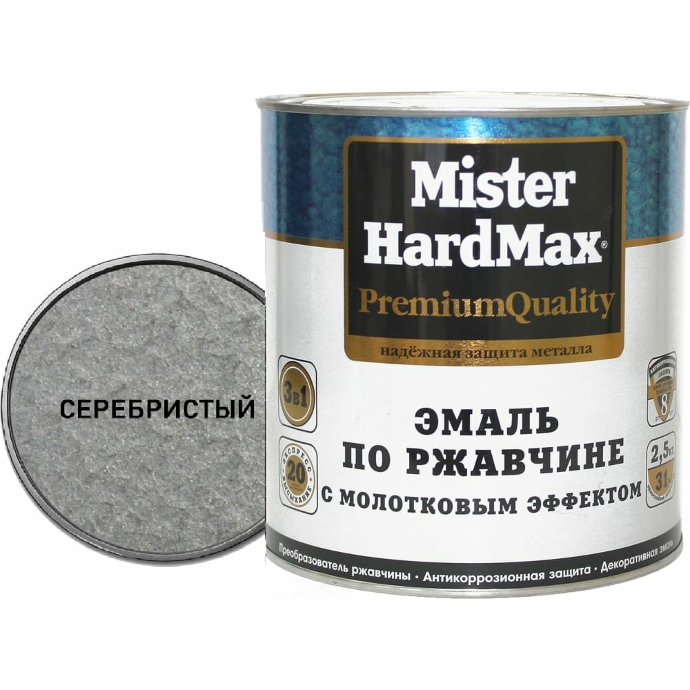 Эмаль по ржавчине с молотковым эффектом HardMax серебристая алкидная фактурная краска для металла с глянцевым блеском