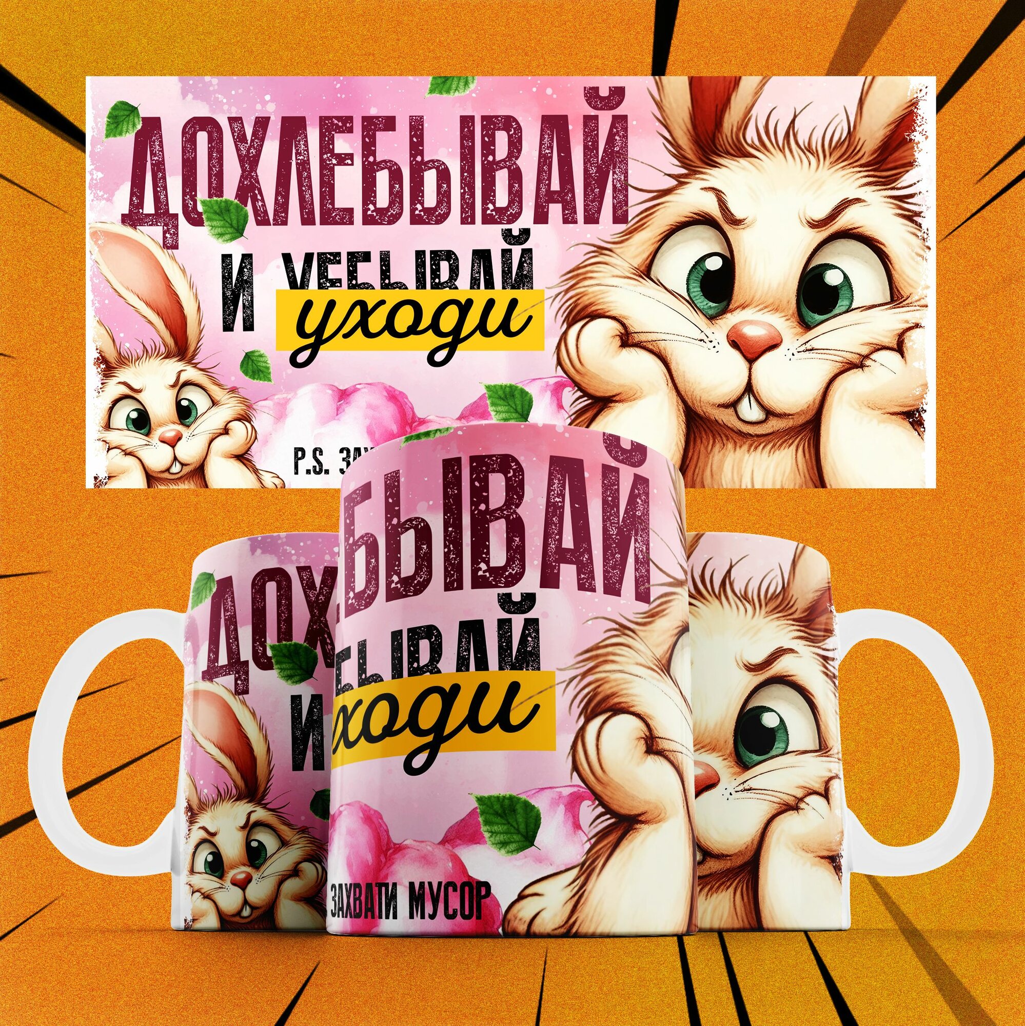 Кружка большая керамическая для чая и кофе с прикольным принтом и надписью в подарок